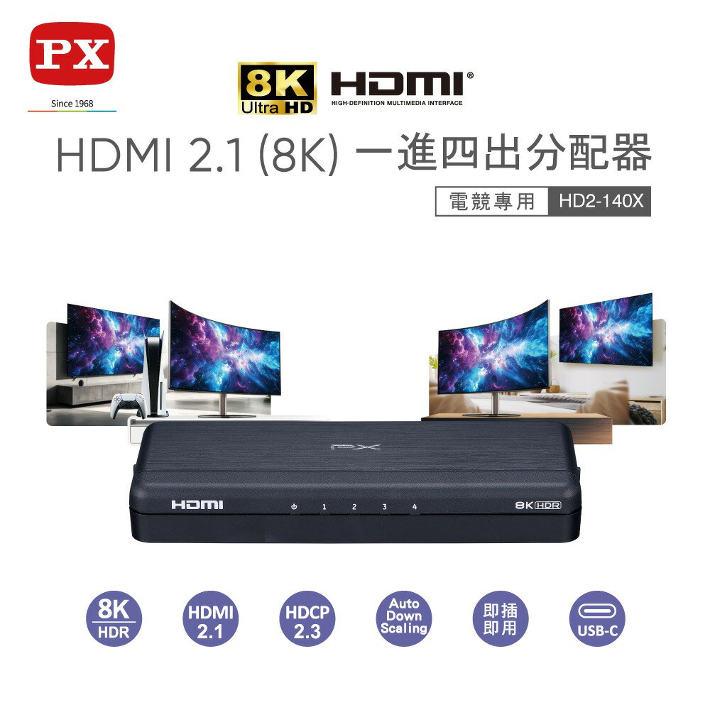 PX大通 HD2-140X HDMI2.1 電競專用分配器 8K 一進四出分配器 | 民權橋電子生活百貨直營店 | 樂天市場Rakuten
