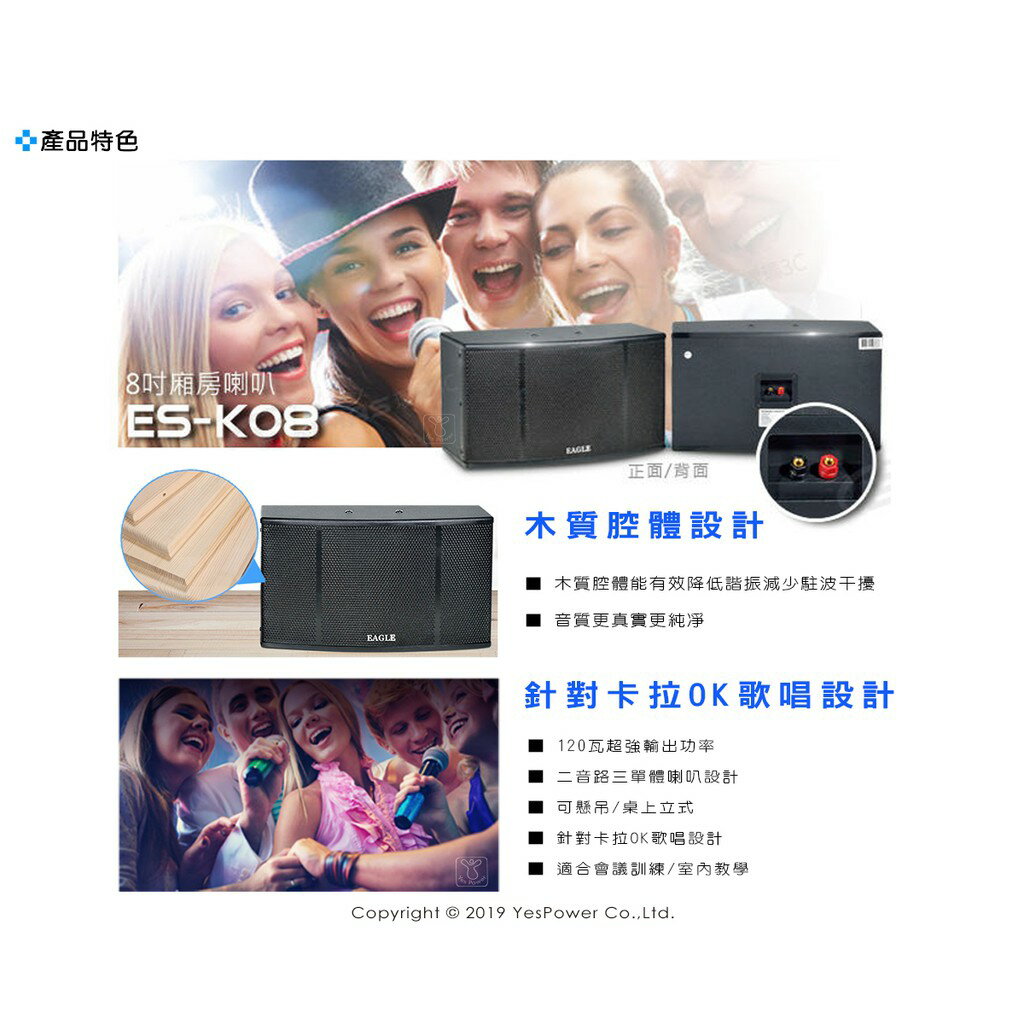 ES-K08 EAGLE 8吋全音域120W 立體喇叭/二音路三單體/超強輸出功率 | 悅適影音教學導覽用品 | 樂天市場Rakuten