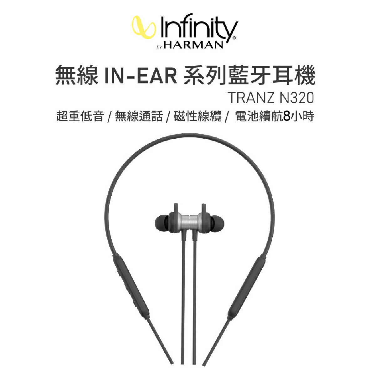 Infinity TRANZ N320 IN-EAR系列 三鍵線控 續航8hr 無線 藍牙耳機 | 金曲音響 | 金曲音響直營店 | 樂天市場 ...