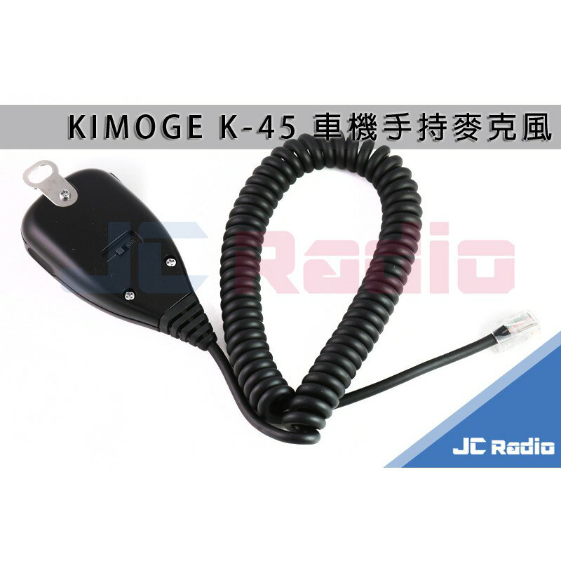 KIMOGE K-45 無線電車機用手持麥克風 TM-732 TM-733 TM-V7 TM-V71 | 嘉成無線電對講機專賣店 | 樂天市場 ...