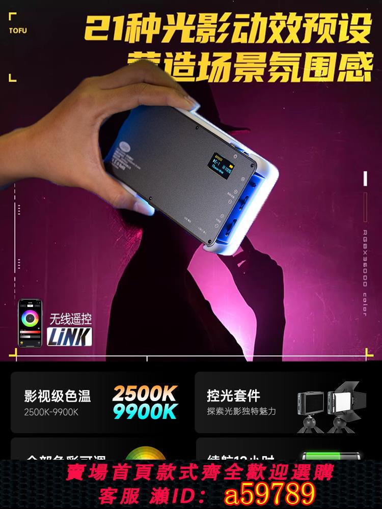 【台灣公司 可打統編】斯丹德X2049補光燈便攜式全彩rgb攝影燈led桌面平板燈彩色拍照發絲口袋燈攝像攝影手機直播外拍戶外探店 | 逸選生活 ...