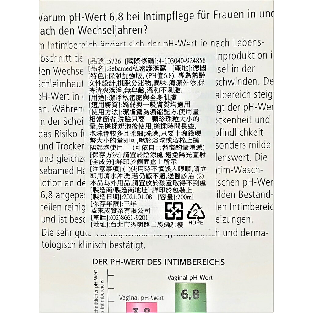 【詠晴中西藥局】Sebamed施巴 私密護潔露PH3.8(洋甘菊)/PH6.8(加強) 200ml 德國進口 | 詠晴中西藥局 | 樂天市場 ...