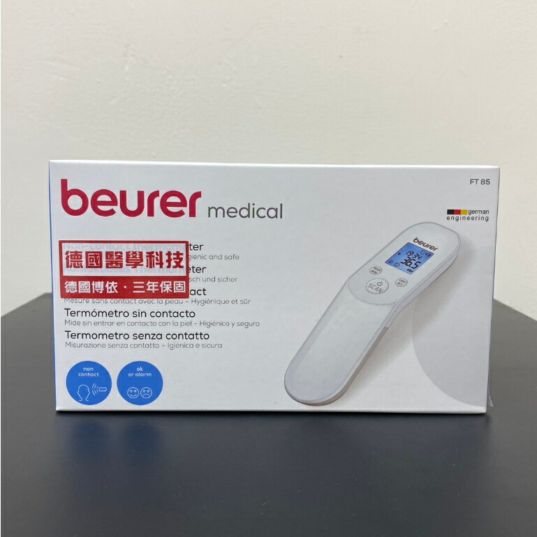 現貨 官方正品授權 德國博依beurer 非接觸式紅外線額溫槍 FT85 體溫計 澄石藥局 實體店面 | 澄石藥局 | 樂天市場Rakuten