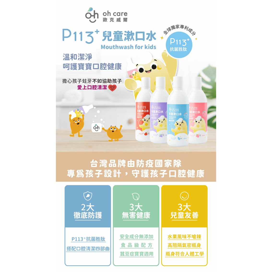 【限時促銷】oh care 歐克威爾 兒童抑菌漱口水 350ml/罐 葡萄 草莓 原味 蘋果 美國專利 P113+ 【立赫藥局】 | 立赫健保藥局 | 樂天市場Rakuten