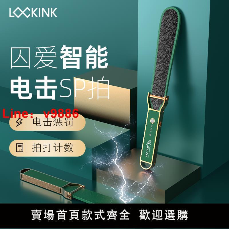 【台灣公司 超低價】索跡lockink情趣SP拍電擊懲罰用品囚愛戒尺皮鞭調教spank工具道具 | 洋洋優品 | 樂天市場Rakuten