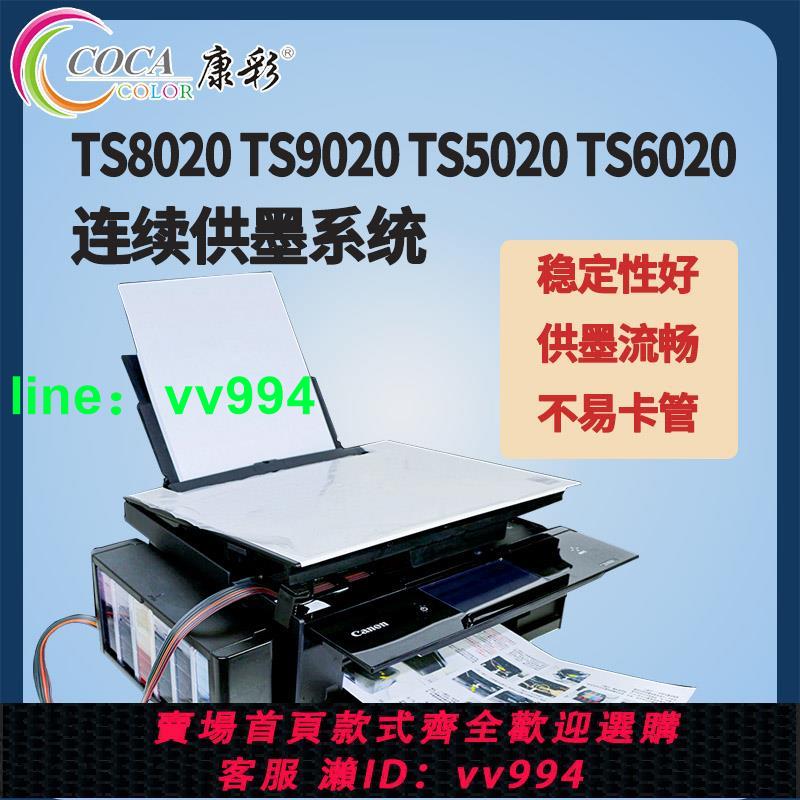 康彩適用 CANON佳能TS9020連供墨盒 TS8020 TS5020 TS6020 TS8040 TS9040打印機噴墨連續供墨系統墨盒墨水 | 招財貓商鋪 | 樂天市場Rakuten