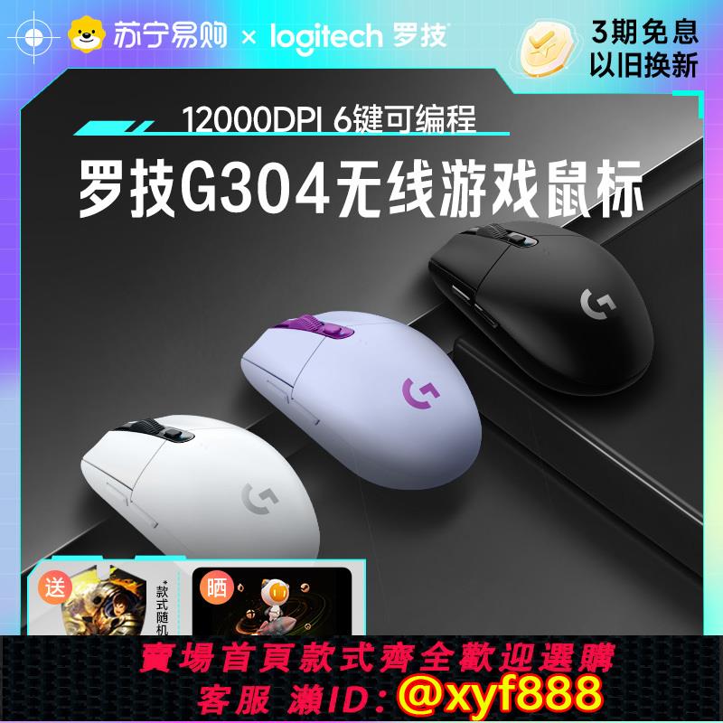 {可打統編 保固一年}羅技G304無線 滑鼠游戲電競專用FPS機械滑鼠電腦筆記本外接通用215 | 辛選百貨 | 樂天市場Rakuten