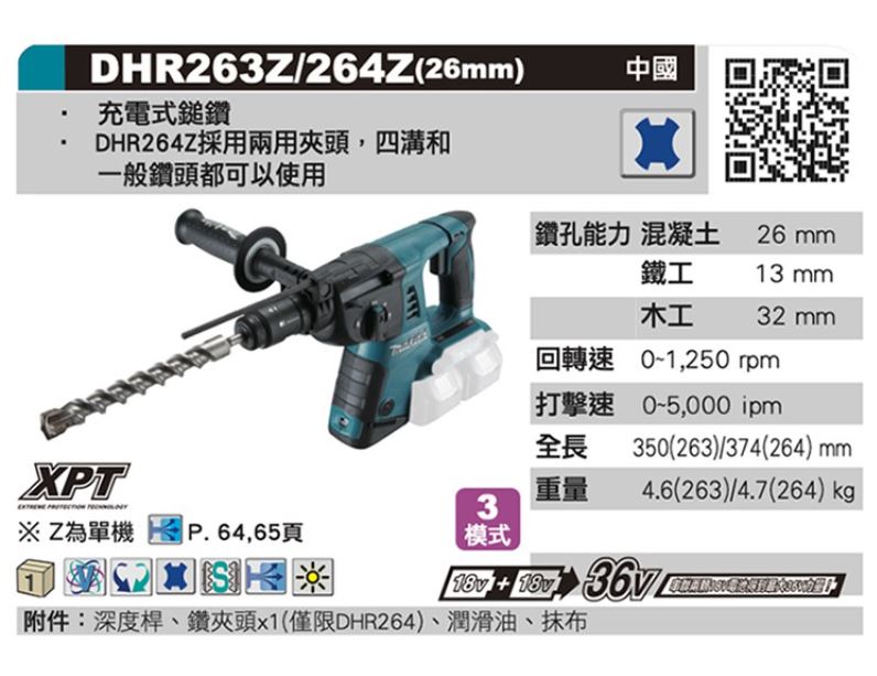 MAKITA 牧田 18V+18V 充電式鎚鑽 DHR263 空機 DHR263Z DHR263RF4 | 台灣牧田五金行 | 樂天市場Rakuten
