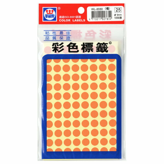 華麗牌 WL-2030 彩色圓點標籤 9mm (1056張/包) | 聯盟文具直營店 | 樂天市場Rakuten
