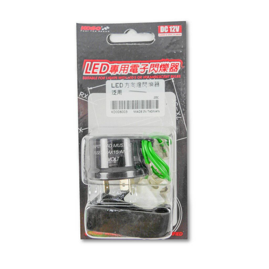KOSO 通用型 LED方向燈閃爍器 繼電器 無聲 閃爍器 LED方向燈 勁戰 SMAX FORCE GTR BWS | 指尖購物 | 樂天市場Rakuten