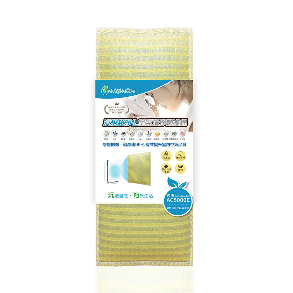 Original Life沅瑢 適用GermGuardian：AC5000E、 AC5250PT 可水洗 空氣清淨機濾網 ...