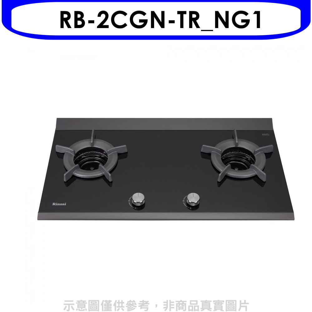 全館領券再折★林內【RB-2CGN-TR_NG1】檯面爐內焰爐二口爐瓦斯爐(全省安裝)(7-11商品卡900元) | 小蔡電器 | 樂天市場Rakuten