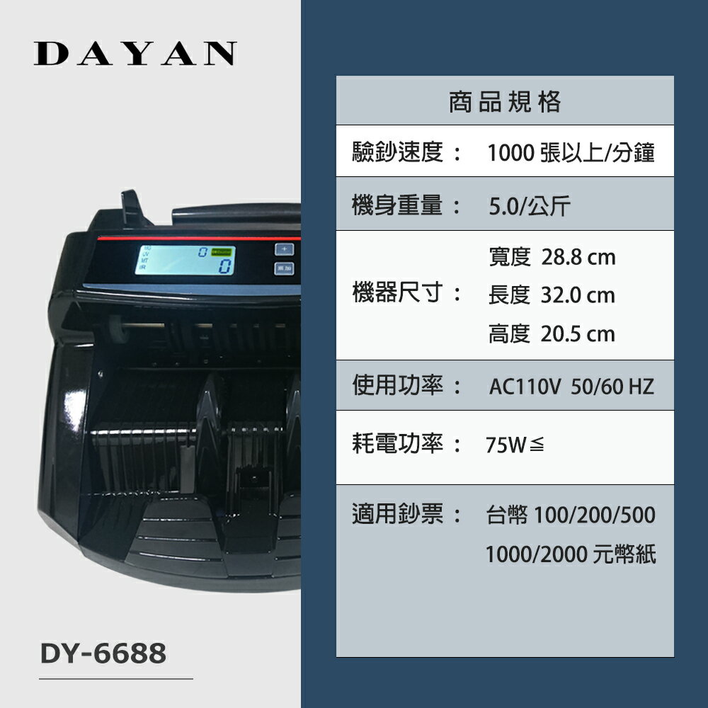 【大雁DAYAN】 DY-6688 台幣專用精準點驗鈔機【含稅免運】｜鋼琴烤漆｜LCD螢幕面板｜真人語音｜五磁頭｜贈外接顯示器｜ | DAYAN 3C直營店 | 樂天市場Rakuten
