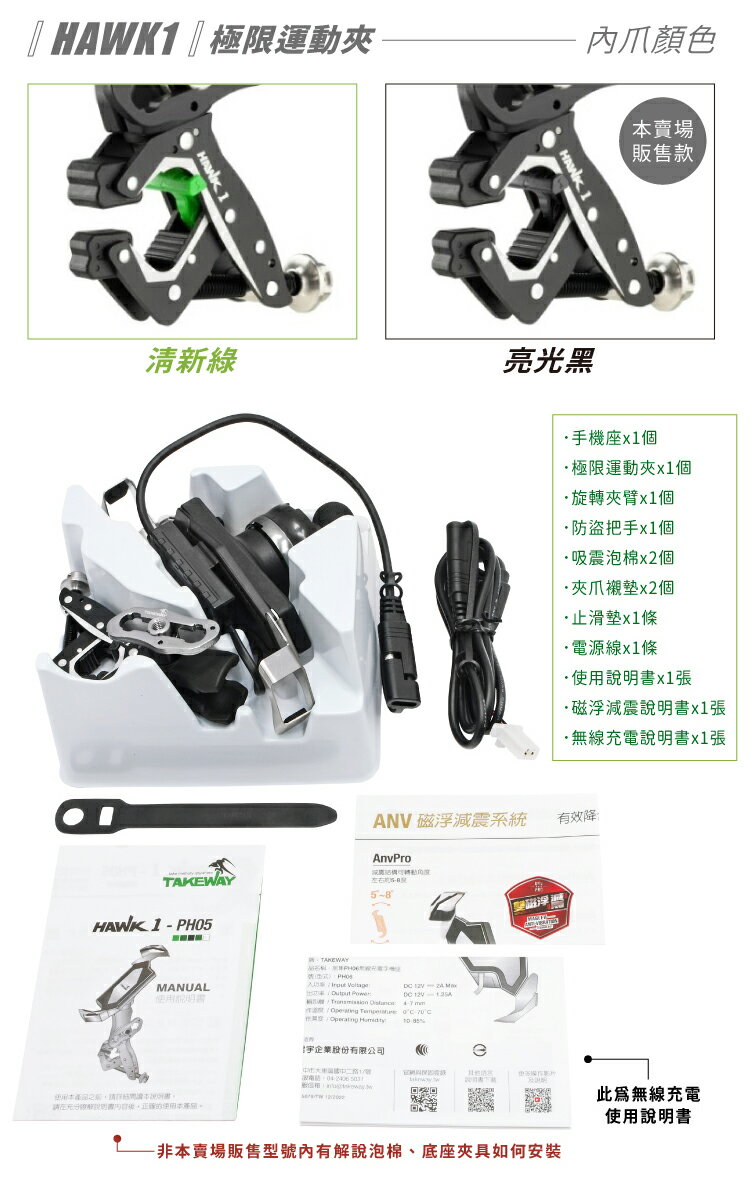又敗家@台灣TAKEWAY重機車15W無線充電雙磁浮減震版黑隼Z手機座+極限運動鉗HAWK1-PH06-AnvPro【全館299超取免運】【APP下單點數4倍送】 | 又敗家直營店 | 樂天 ...