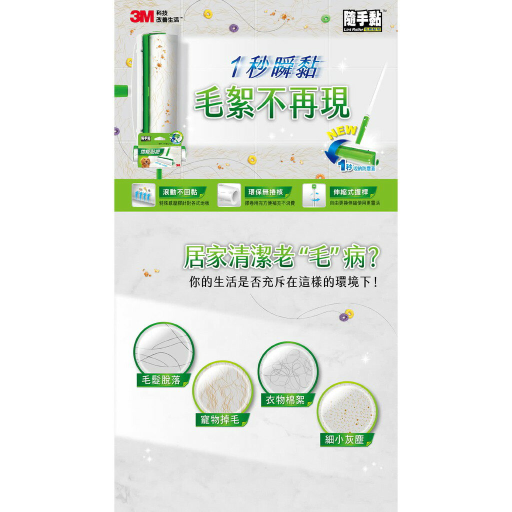 Chara 微百貨 》 3M 隨手黏 升級版 新 地板 黏把 (1桿含25張x1) 補充包 (50張x2) 團購 | Paradiso購物樂園 | 樂天市場Rakuten