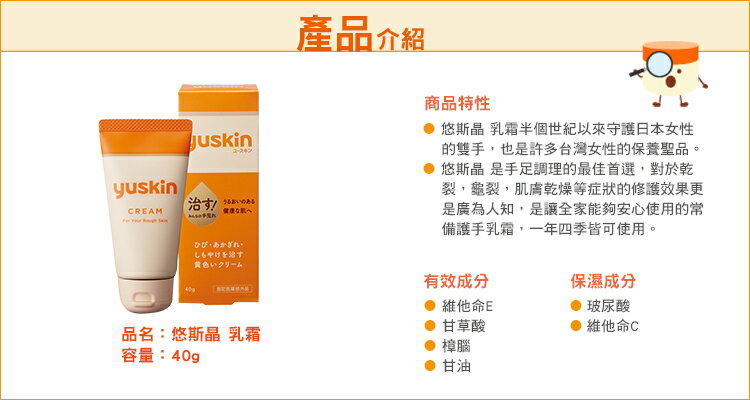 Yuskin 悠斯晶 A乳霜 40g 日本原裝（攜帶型） | 尚禾藥局 | 樂天市場Rakuten
