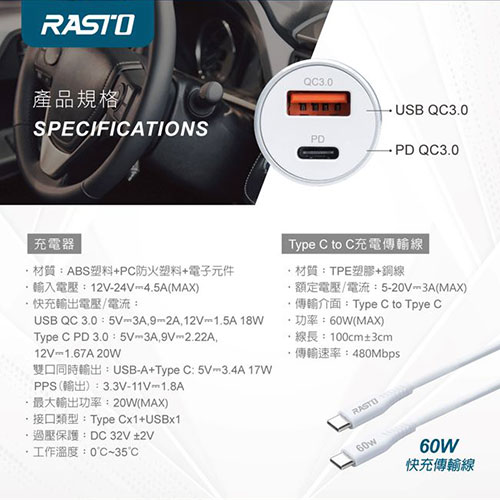 RASTO 車用20W PD+QC 3.0雙孔+60W C to C快充傳輸充電組 RB37【愛買】 | 愛買線上購物直營店 | 樂天市場Rakuten