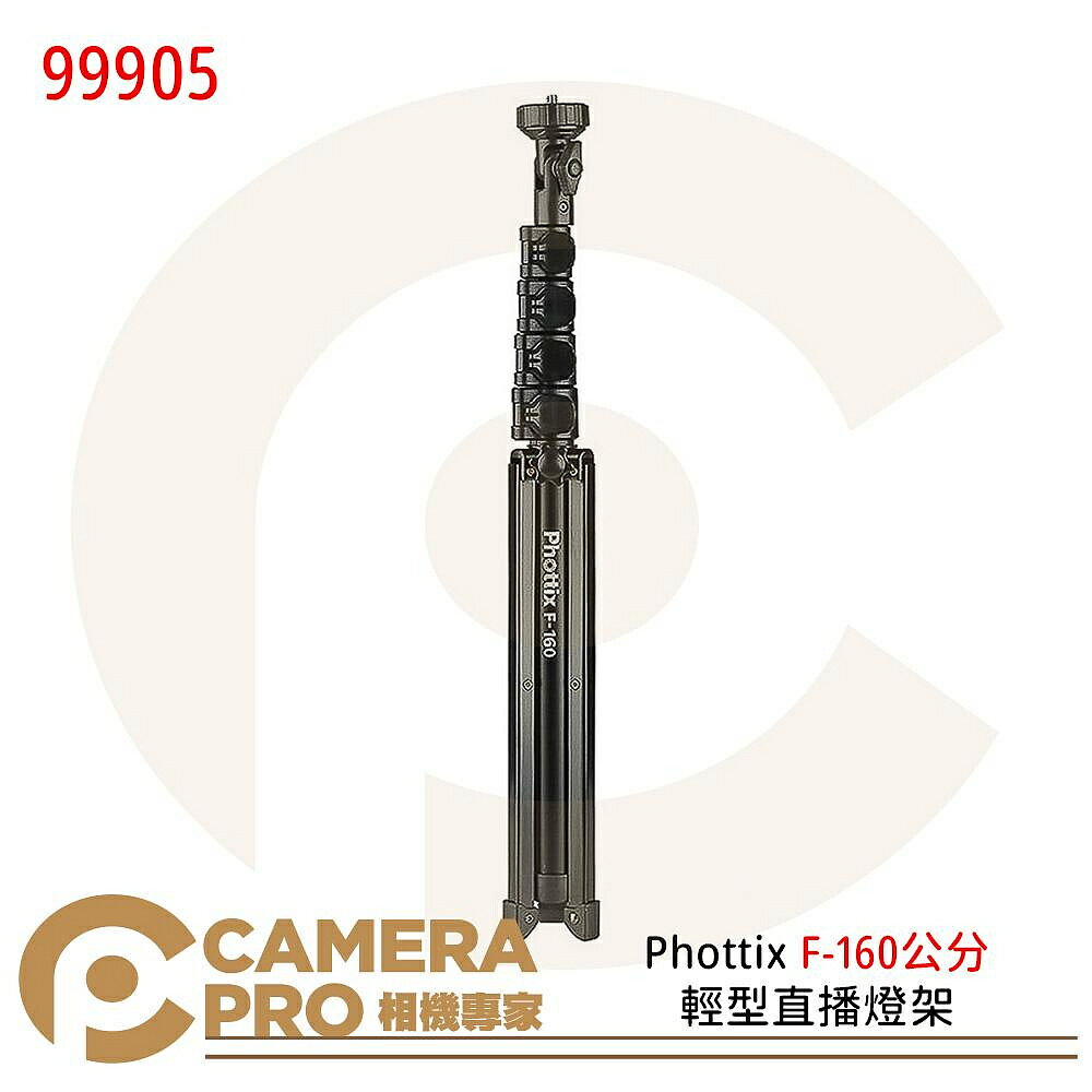 Phottix F-160公分輕型直播燈架 手機夾 載重1.5kg 99905 公司貨 相機專家 | CameraPro相機專家直營店 ...