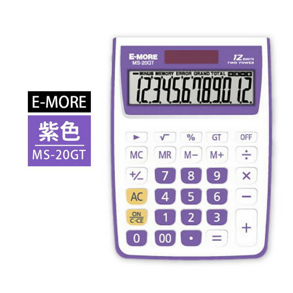 E-MORE MS-20GT 國家考試專用計算機 12位數 /一台入(促299) 國考計算機【領券滿額再折千10/31止】 | 旻泉精品批發網直營店 | 樂天市場Rakuten