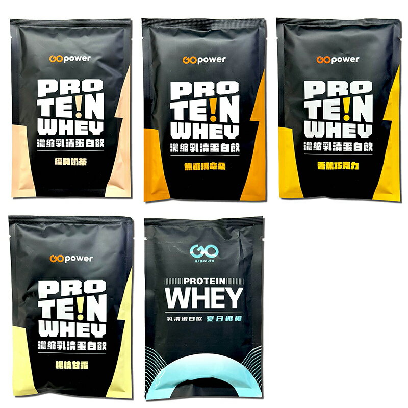 GOpower果果能量濃縮乳清蛋白飲 35g/包 多種口味 台灣公司貨》元氣健康館 | 元氣健康館 | 樂天市場Rakuten