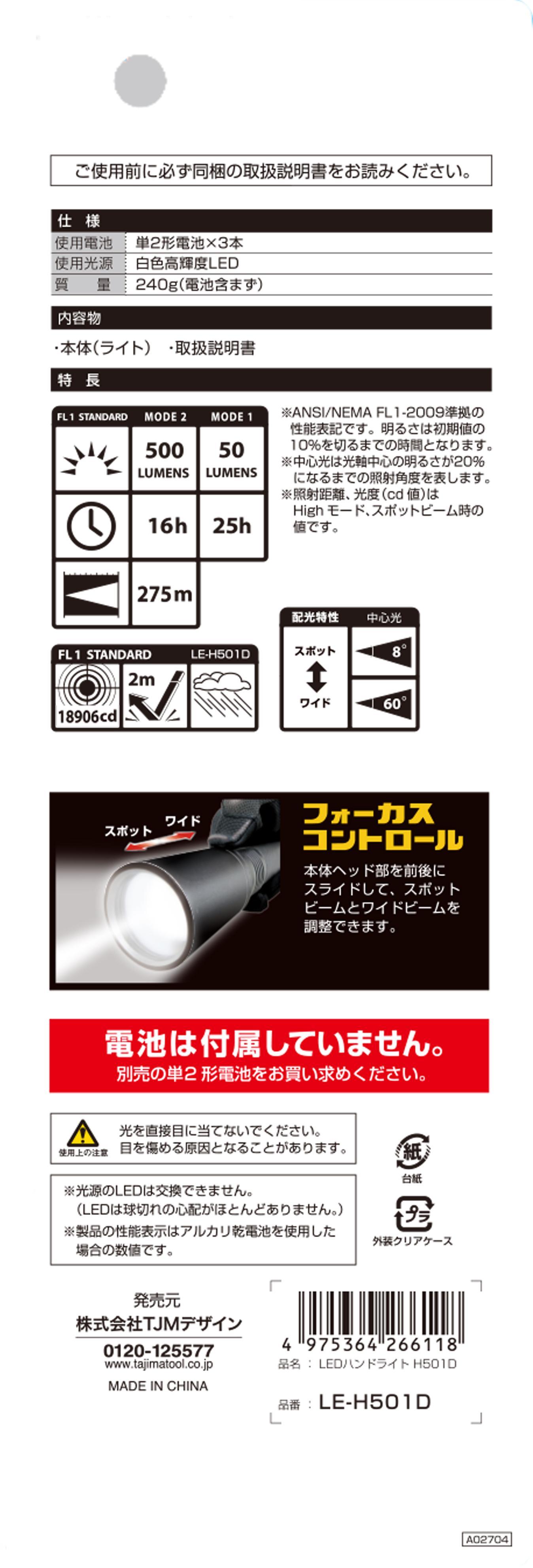 TAJIMA 手電筒 LE-H801D/H501D/H351D 搭載聚焦機能 [天掌五金] | 天掌五金 | 樂天市場Rakuten