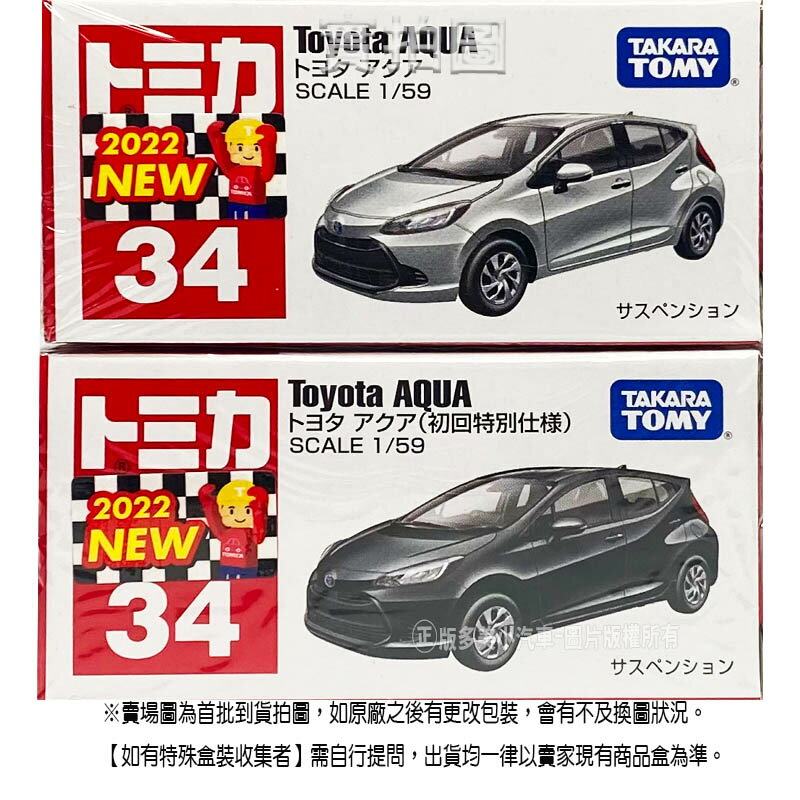 【Fun心玩】TM034A5 正版 全新 TOMICA 193883 豐田Aqua 多美小汽車 34號 模型車 | Fun心玩直營店 | 樂天 ...
