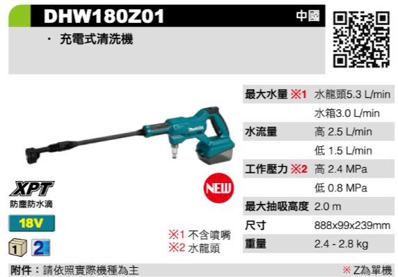 MAKITA 牧田 DHW180Z01 充電式清洗機 單機 18V | 台灣牧田五金行 | 樂天市場Rakuten