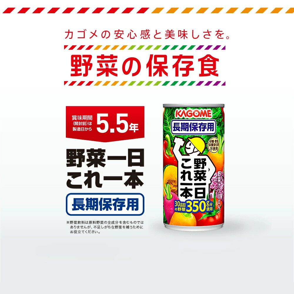 【10罐組】日本製 KAGOME 長效期蔬菜汁190g 30種蔬菜濃縮 防災飲品 蔬菜補充 5年效期 無添加香料 防腐劑【小福部屋】 | 小福部屋 | 樂天市場Rakuten