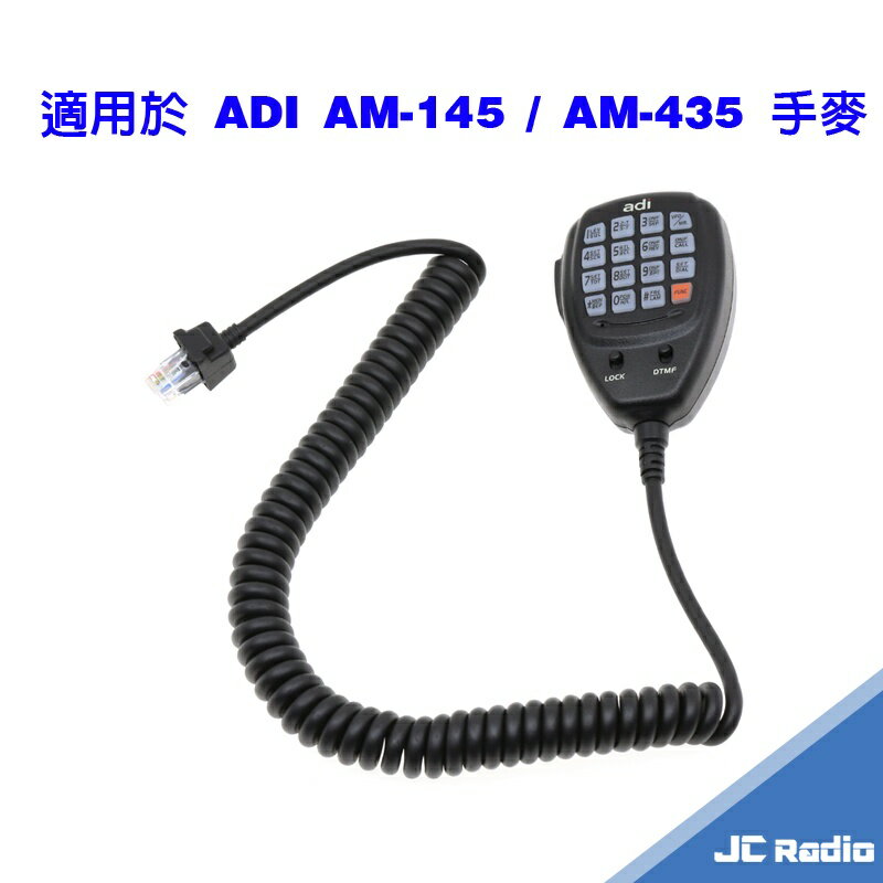 ADI AM-580 AM-145 AM-435 專用手持麥克風修線 手麥維修線 QQ線 | 嘉成無線電對講機專賣店 | 樂天市場Rakuten