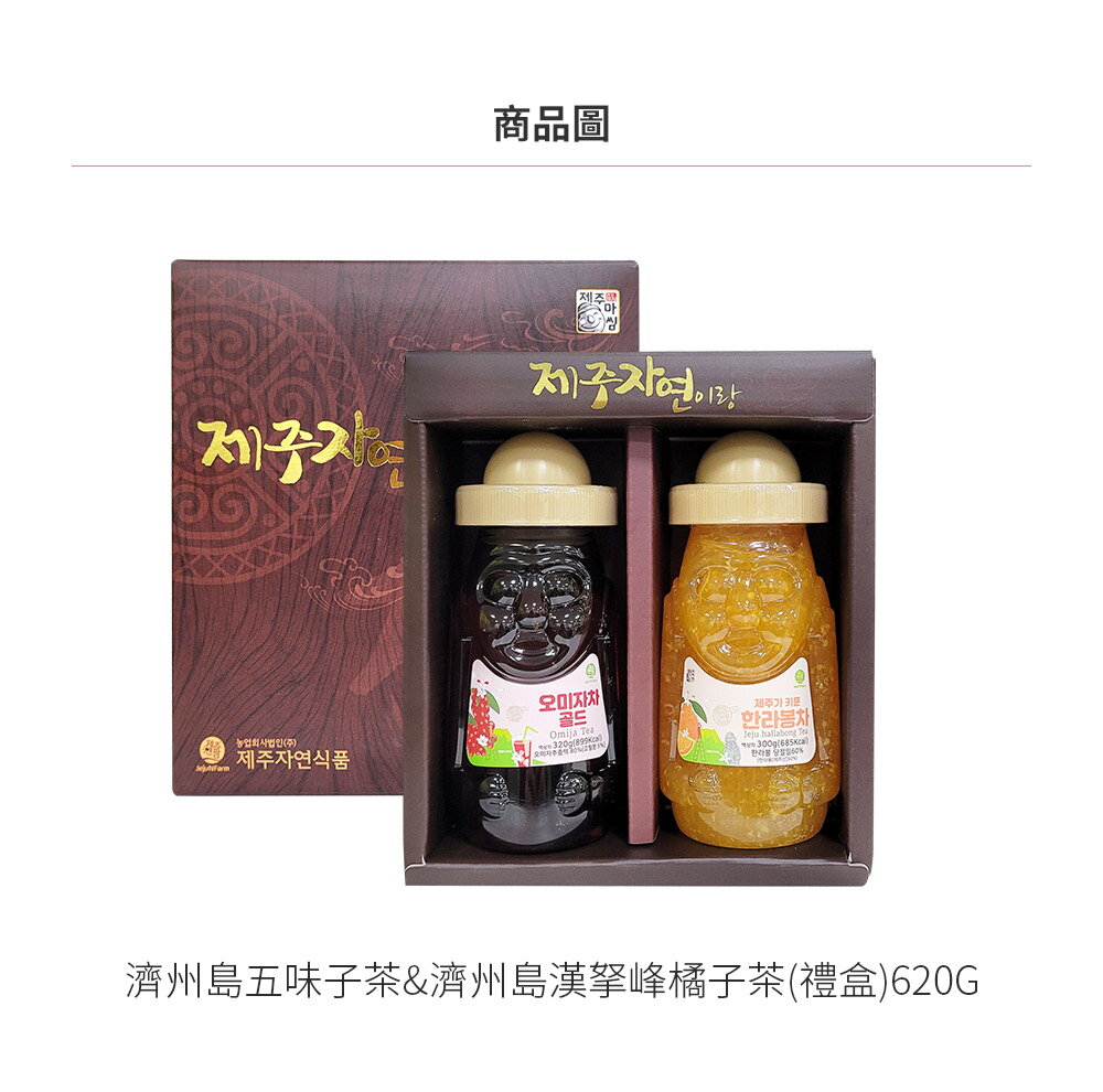 【韓味不二】濟州島五味子茶&濟州島漢拏峰橘子茶(禮盒)620g/盒｜韓國必買｜年節禮盒｜春節禮盒｜韓國進口水果茶｜樂天熱銷Top｜韓國空運直送｜韓國美食｜韓國料理｜節慶禮盒｜春節送禮｜春節禮盒 ...