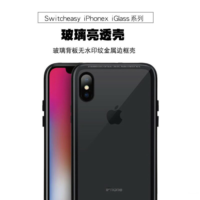 SwitchEasy iPhoneX IGLASS 鋁合金邊框+後背玻璃 9H 強度 iphone手機殼 | 阿晢3C | 樂天市場Rakuten