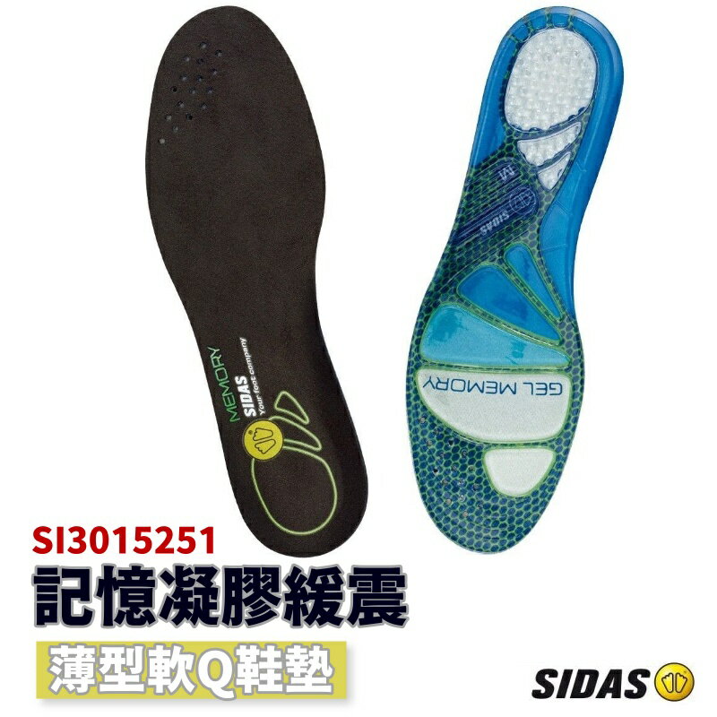 SIDAS GEL MEMORY 記憶凝膠緩震【野外營】薄型軟Q鞋墊 - 休閒鞋、帆布鞋適用 | 野外營戶外旅遊用品店 | 樂天市場Rakuten