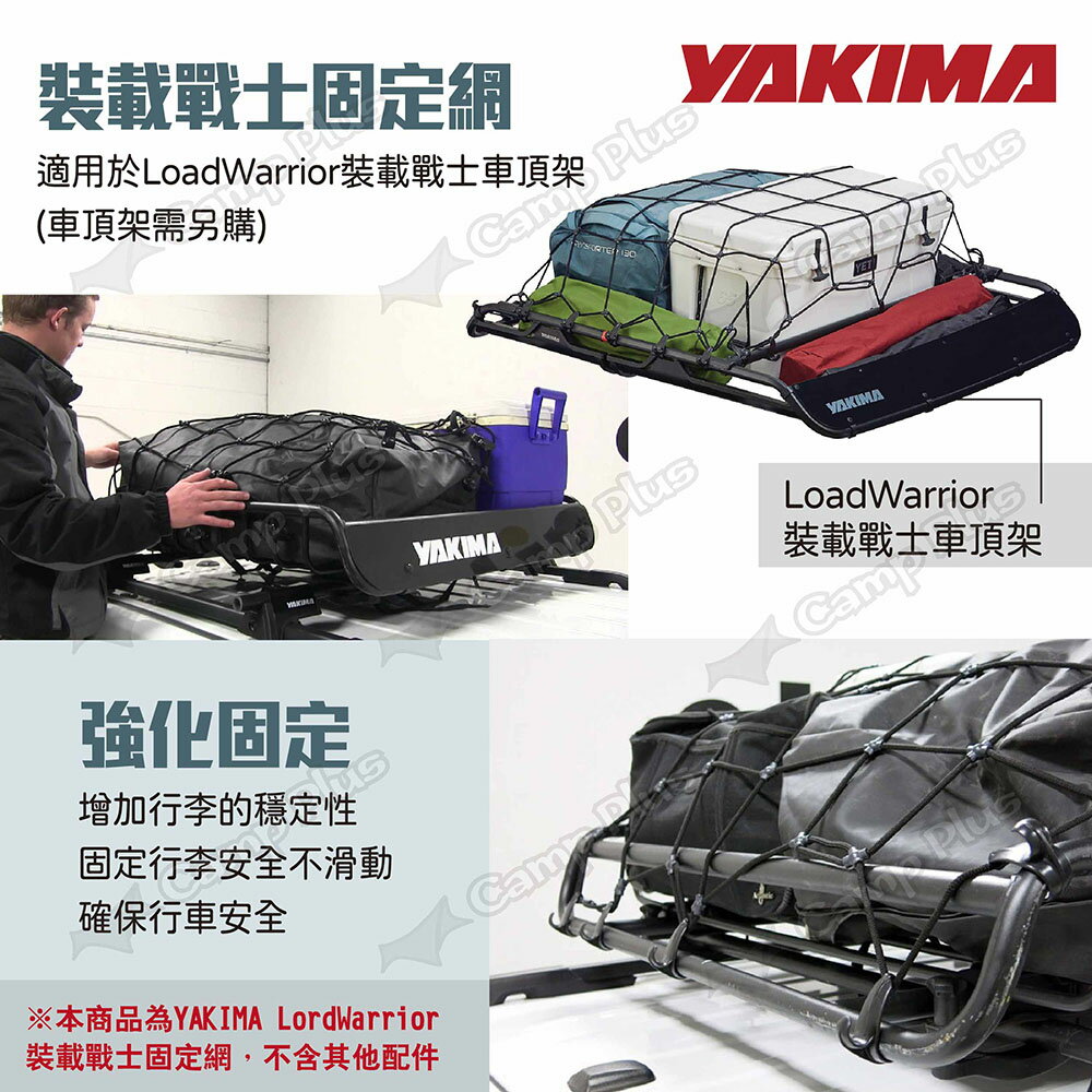 【YAKIMA】LoadWarrior裝載戰士固定網 #7072 行李網 行李固定網 彈性網 行李盤網 露營 悠遊戶外 | 悠遊戶外露營生活館直營店 | 樂天市場Rakuten