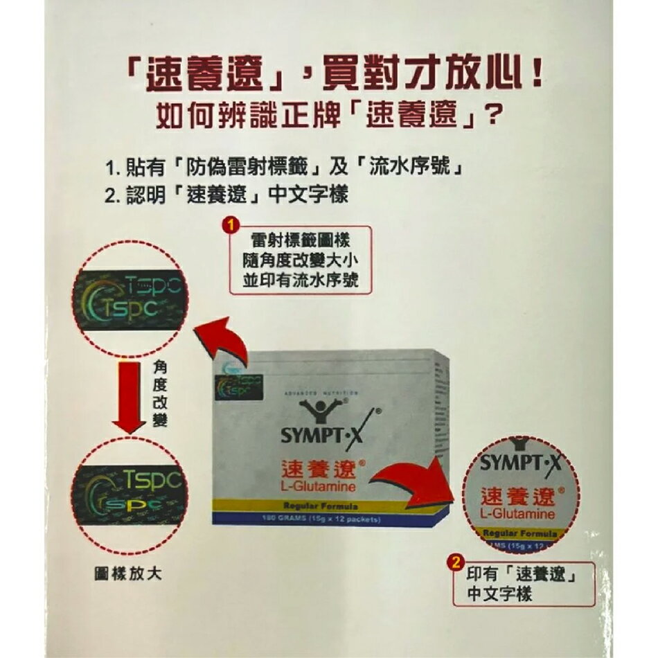 ☆贈!全聯禮券100元!☆ SYMPT-X 速養療 左旋麩醯胺酸 15gx40包/盒 ☆加贈:褐抑定加強飲14入2盒+精美小禮☆ 台灣公司貨》大墩藥局 | 大墩藥局 | 樂天市場Rakuten
