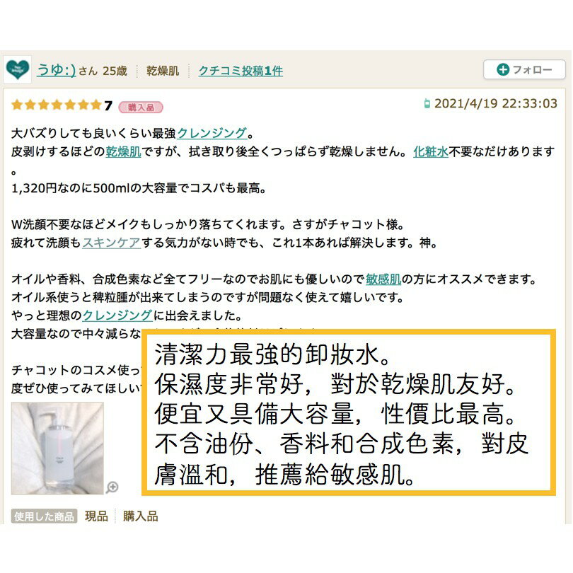 【現貨】CHACOTT ♡ 卸妝水 卸妝巾 敏感肌 無油 Miho美好選品 | Miho美好選品 | 樂天市場Rakuten