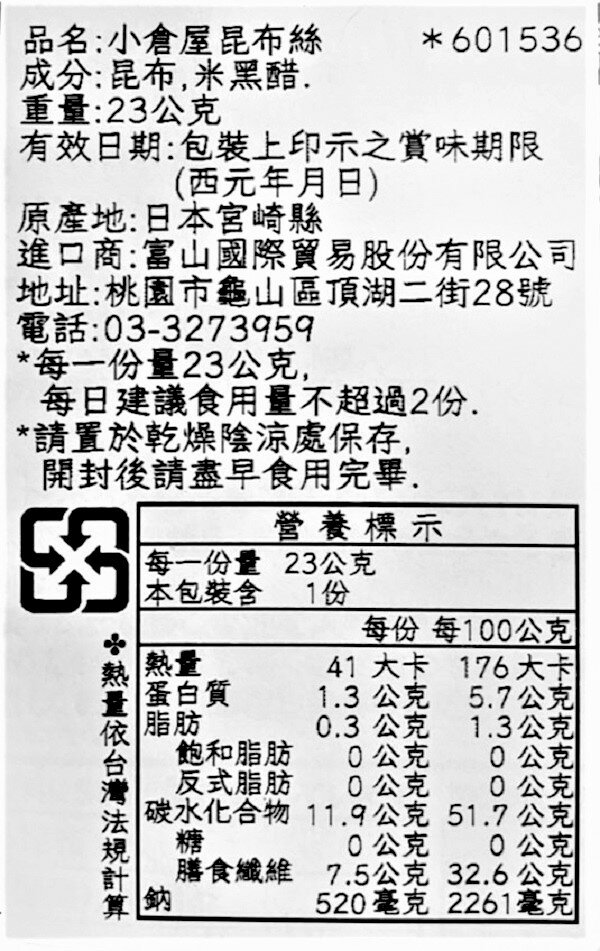 【江戶物語】 小倉屋 黑醋昆布絲/根昆布絲 23g 無添加 醋昆布 細絲昆布 食物纖維 Kurakon 日本原裝進口 | 江戶物語直營店 | 樂天市場Rakuten