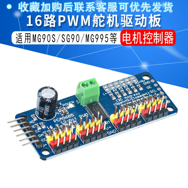 16路PWM舵機驅動板 電機控制器機器人IIC 適用MG90S SG90 MG995等 | 協貿國際日用品生活12館 | 樂天市場Rakuten