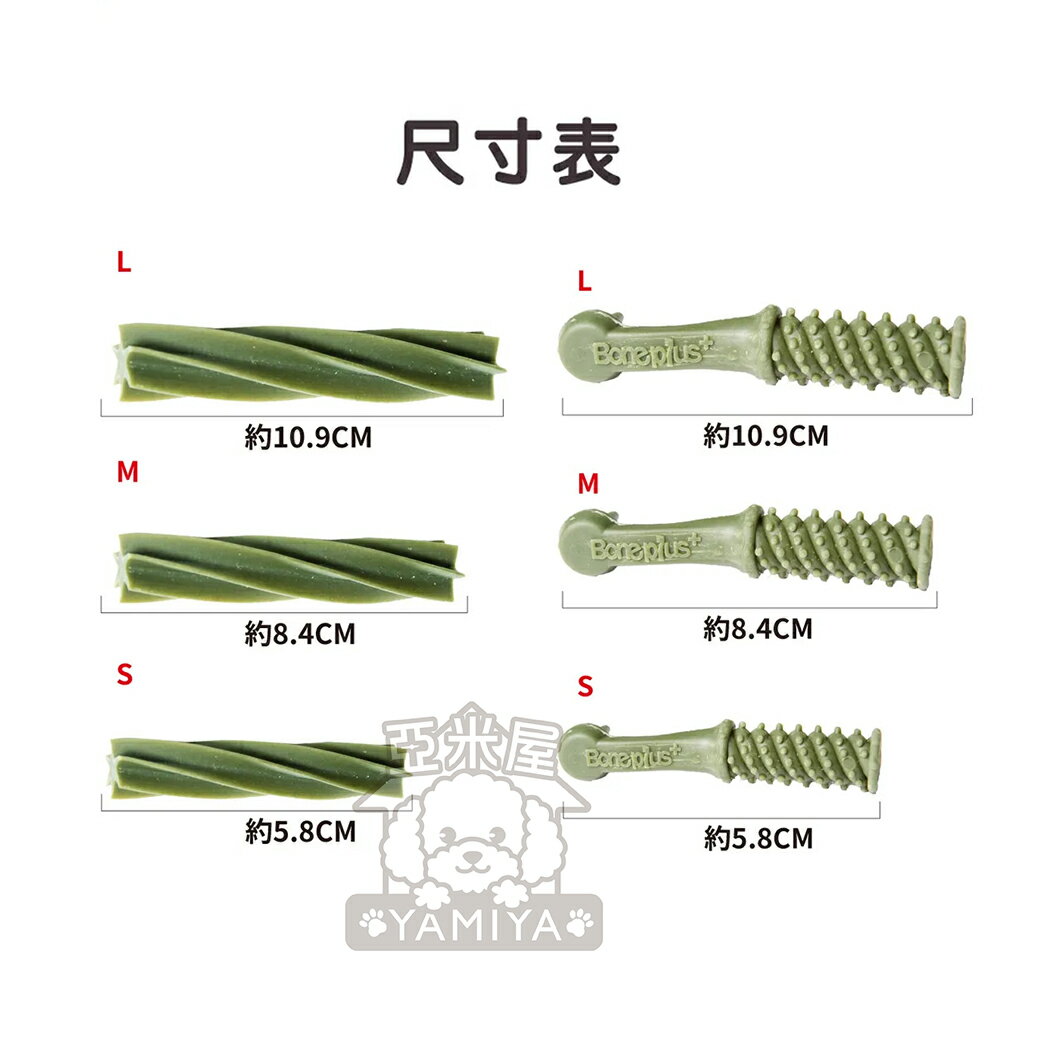 BonePlus 潔牙棒750G Bone Plus 口腔 葉綠素 牛奶 高鈣 潔牙 潔牙骨《亞米屋Yamiya》 | 亞米屋Yamiya直營店 | 樂天市場Rakuten