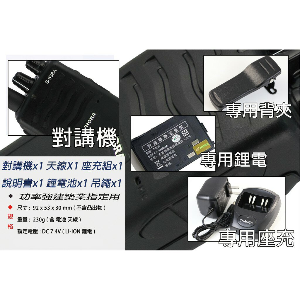HORA S-688A 專業型免執照無線電對講機 單支入 | 嘉成無線電對講機專賣店 | 樂天市場Rakuten