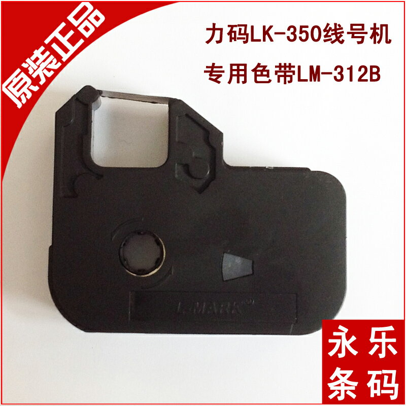 力碼線號機LM-31B色帶 LK-320/LK-340/350貼紙312B碳帶LM-33B色帶 | 協貿國際日用品生活12館 | 樂天市場 ...