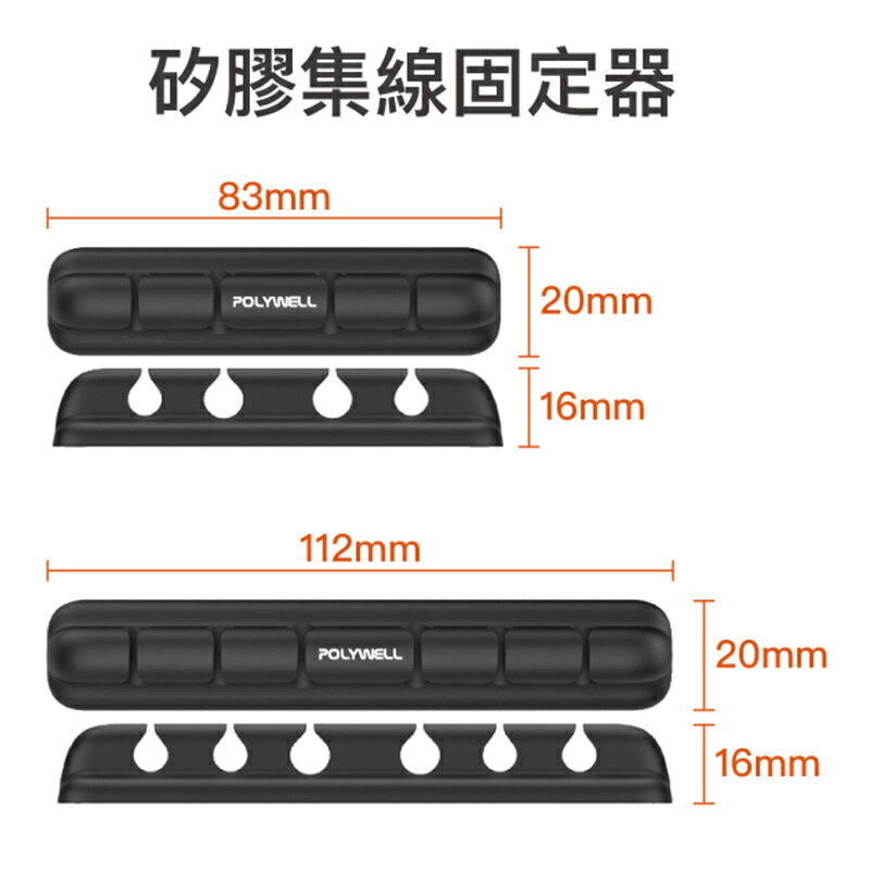 POLYWELL 矽膠集線器 桌上型理線器 4孔 6孔 3M背膠 適用直徑7mm以下線材 寶利威爾 | sightme看過來購物城直營店 | 樂天市場Rakuten