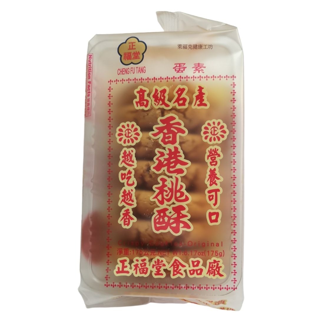 Cheng Fu Tang 正福堂 香港桃酥(175克/包) 台灣製造 半世紀經典 產製時間2021/6/15~萊福克健康工坊 | 萊福克健康 ...