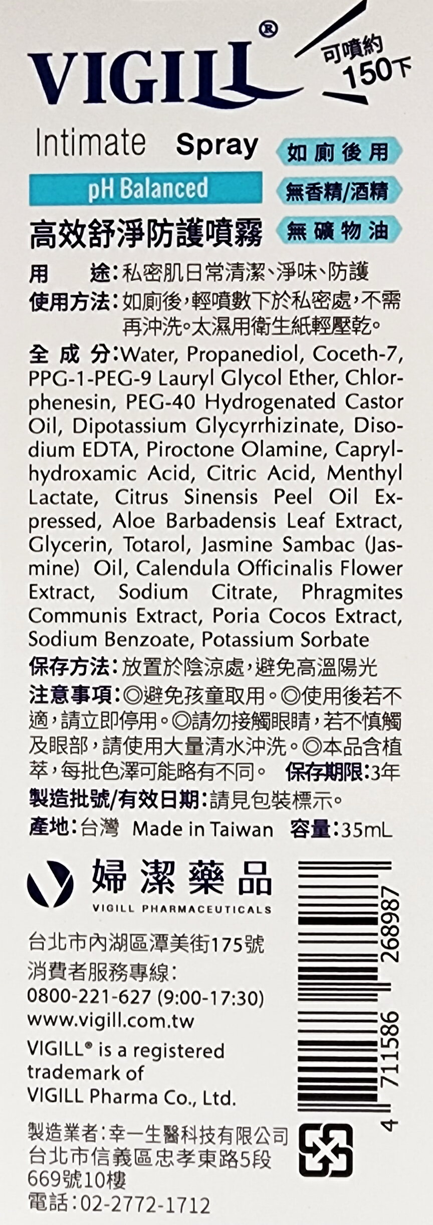 公司貨 VIGILL 婦潔 高效舒淨防護噴霧 35ml 可噴約150下 | 健而美生活廣場 | 樂天市場Rakuten