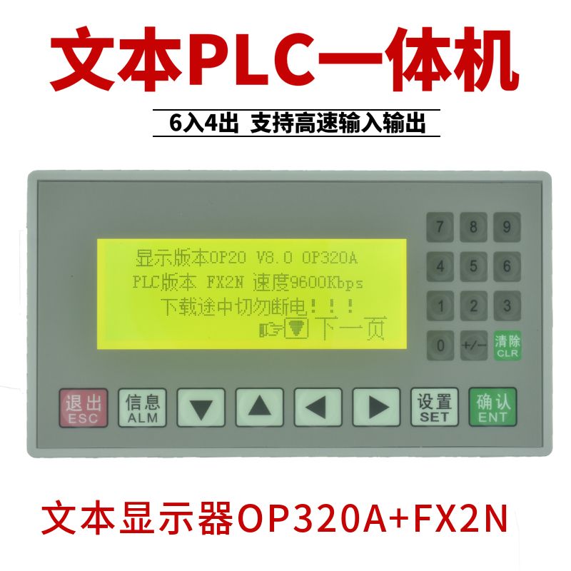 【台灣公司保固】plc一體機文本op320a/fx2n-10mt簡易國產工控板可編程顯示控制器 | 鑫誠批發網 | 樂天市場Rakuten