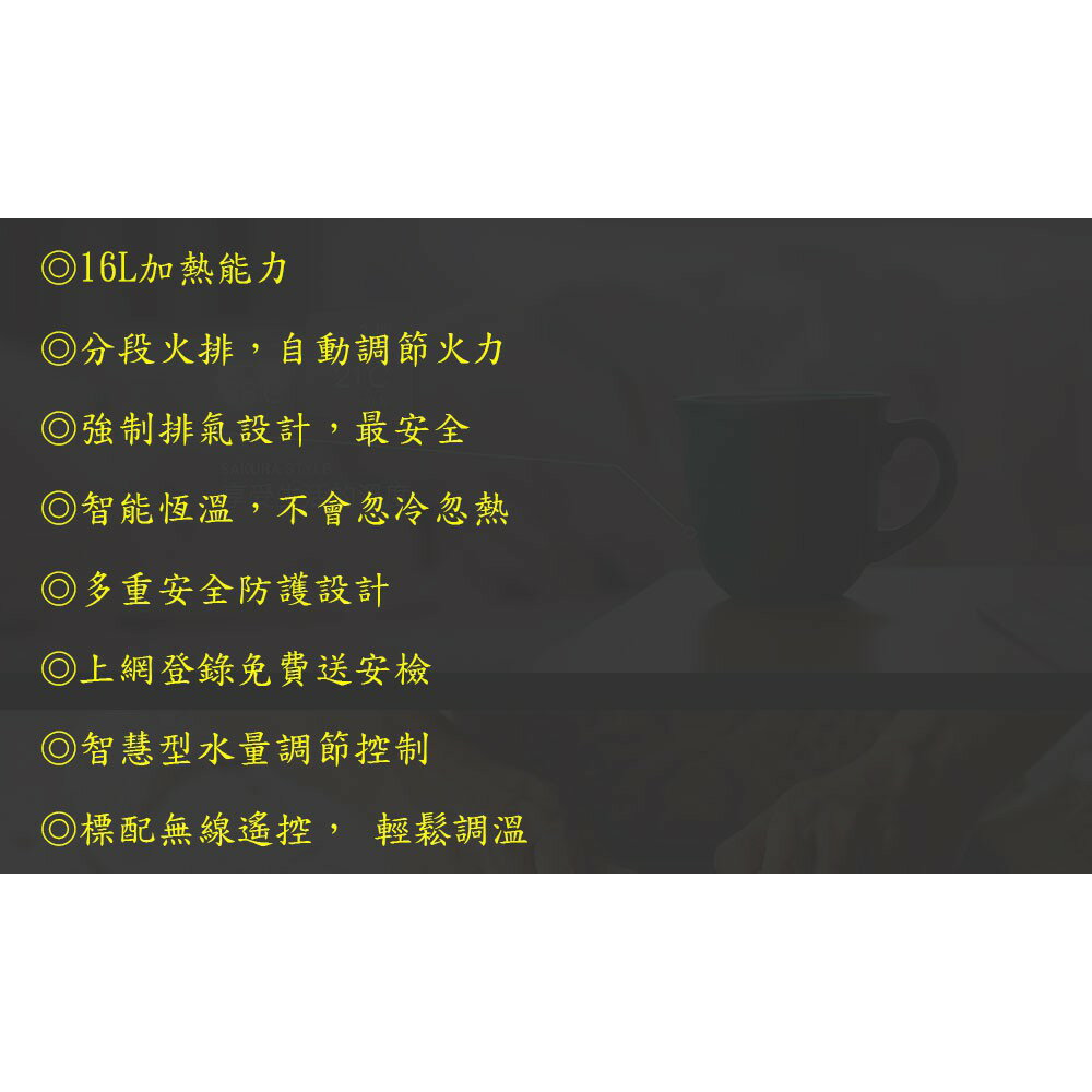 高雄 櫻花牌 DH1628 16L 無線溫控 智能恆溫 熱水器 1628 限定區域送基本安裝【KW廚房世界】 | KW廚房世界 | 樂天市場Rakuten