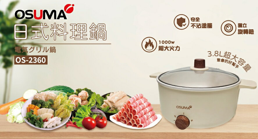 【OSUMA】日式料理鍋 OS-2360 | SunEasy生活館直營店 | 樂天市場Rakuten