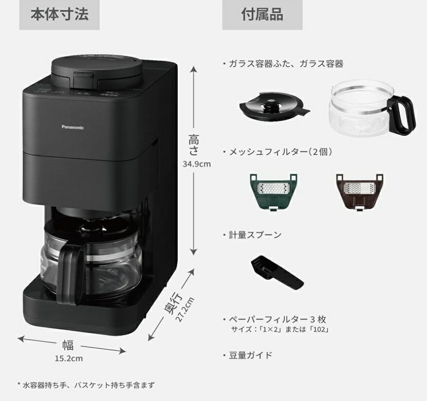 (免運) Panasonic 國際牌 NC-A58 全自動咖啡機 磨豆 研磨 美式咖啡機 沸騰淨水 4杯份 最新款 日本正規品代購 | Metis直營店 | 樂天市場Rakuten