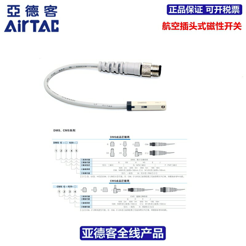 亞德客AIRTAC磁性開關DMSH/DMSE/DMSG/DMSJ/DMSGS/DMSHS-NM/PM08 | 協貿國際日用品生活11館 ...