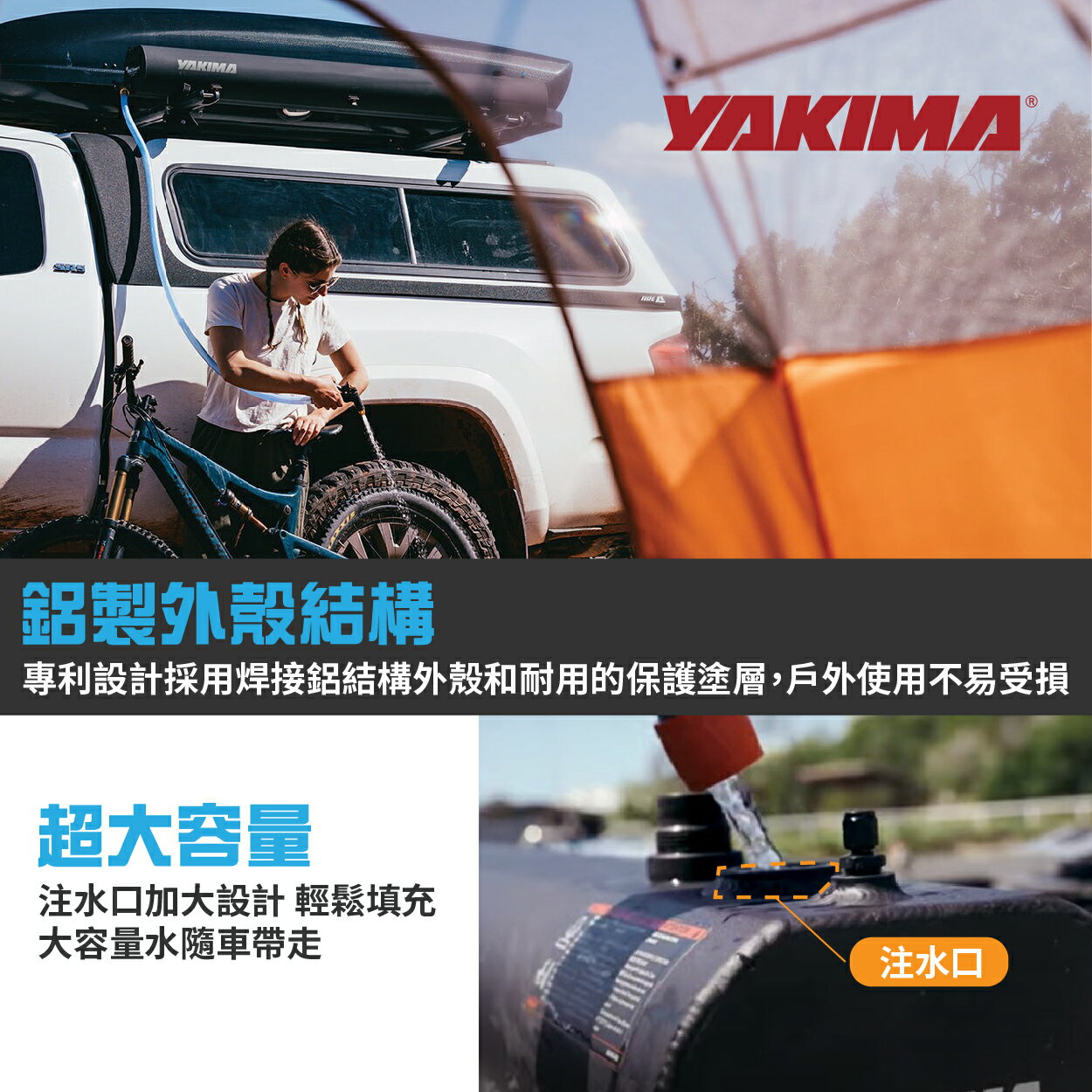 【YAKIMA】RoadShower 7/10G 加壓儲水器 水桶 水箱 車裝水箱 淋浴 車露 野炊 露營 悠遊戶外 | 悠遊戶外露營生活館 ...