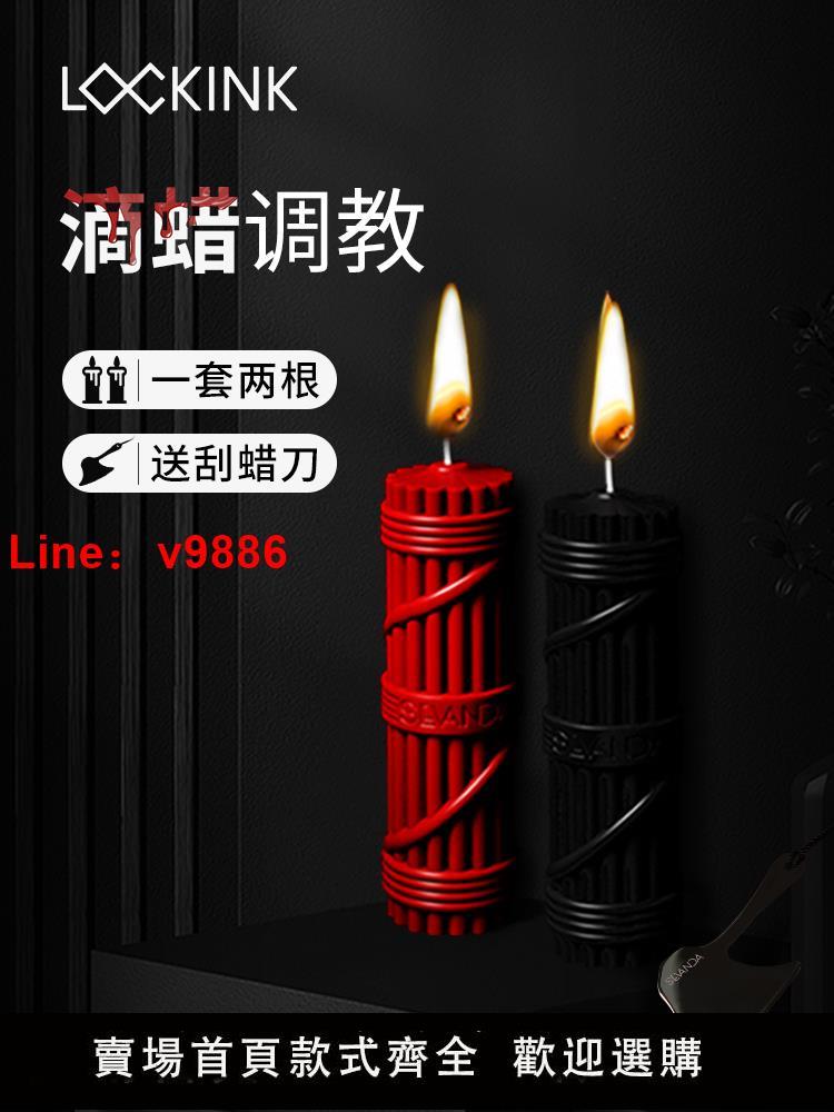 【台灣公司 超低價】lockink索跡情趣spa蠟燭sm手工低溫滴蠟懲罰調教挑逗調情激情道具 | 洋洋優品 | 樂天市場Rakuten